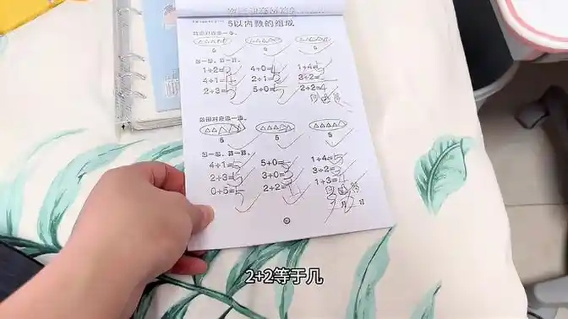 纪宝放假留作业,5以内加减法!看看手指头能查明白不?