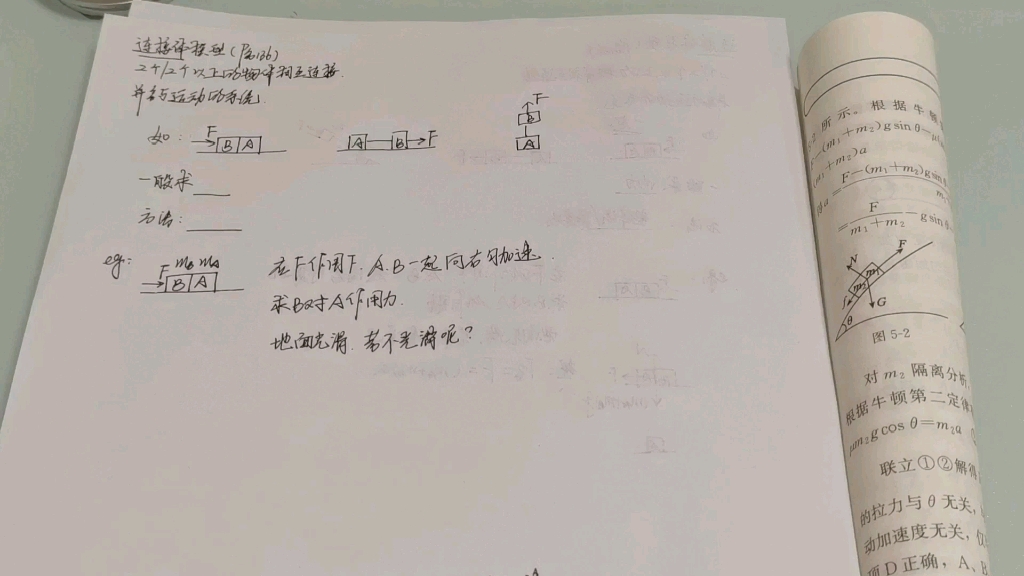 连接体模型 一定要自己再算一遍!