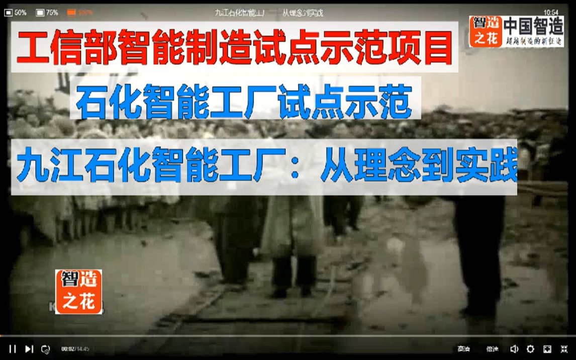 中石化公司石化智能工厂——工信部智能制造试点示范项目,2015年...