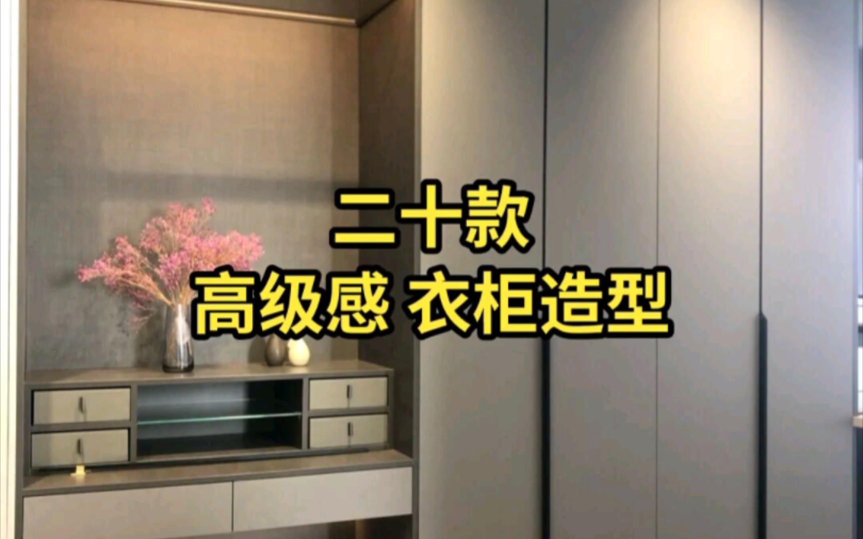 二十款高颜值衣柜设计效果图分享
