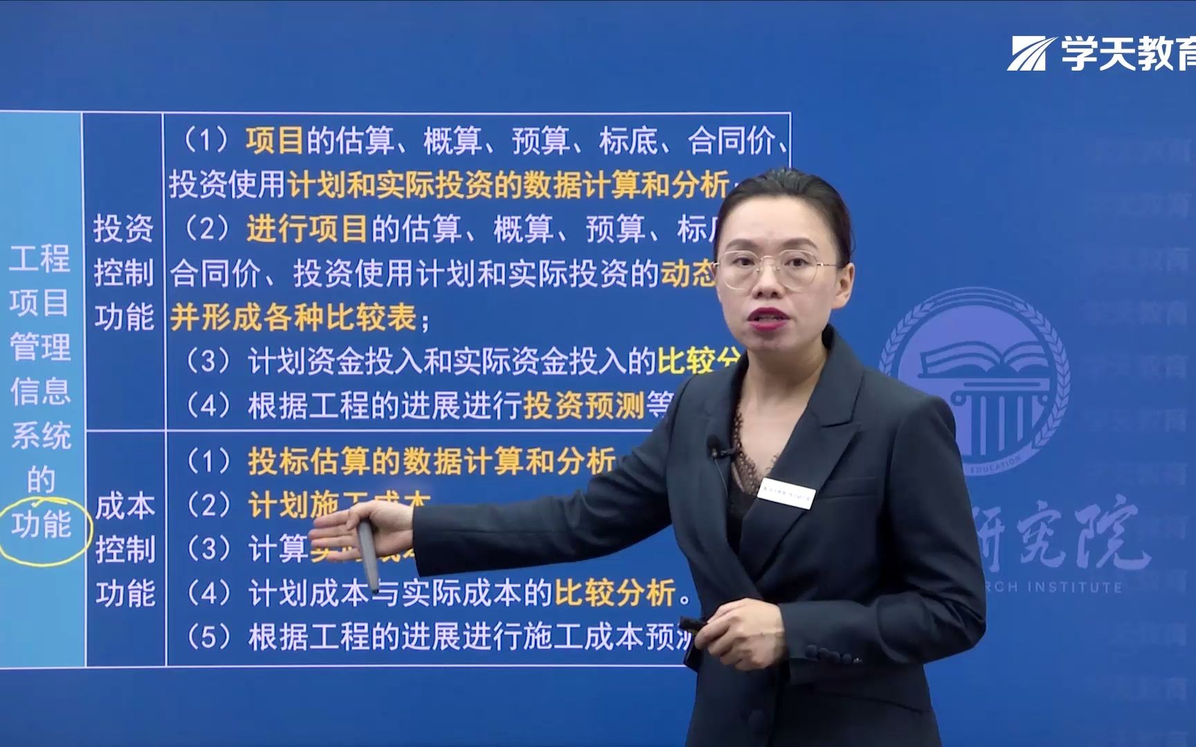 2021年学天陈晨老师一建精讲《1Z207000 建设工程项目信息管理》