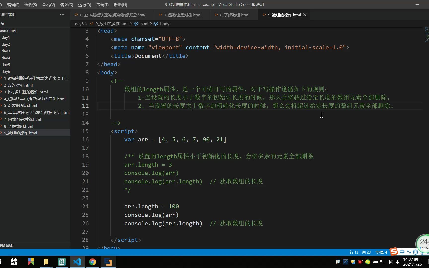 61.数组的length属性