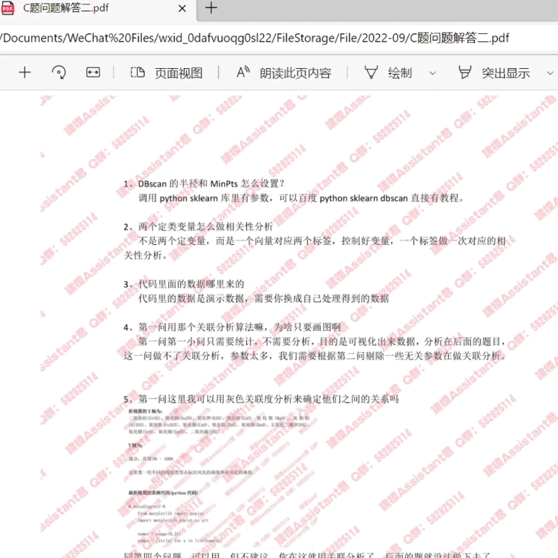 2022全国大学生数学建模c题完整解答模型以及思路分析,论文自己修改...