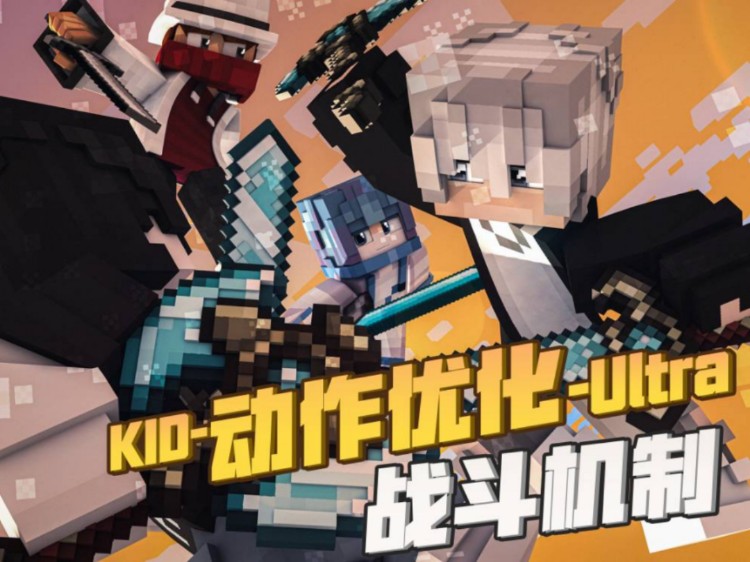 KID-动作优化-Ultra-战斗机制更新介绍