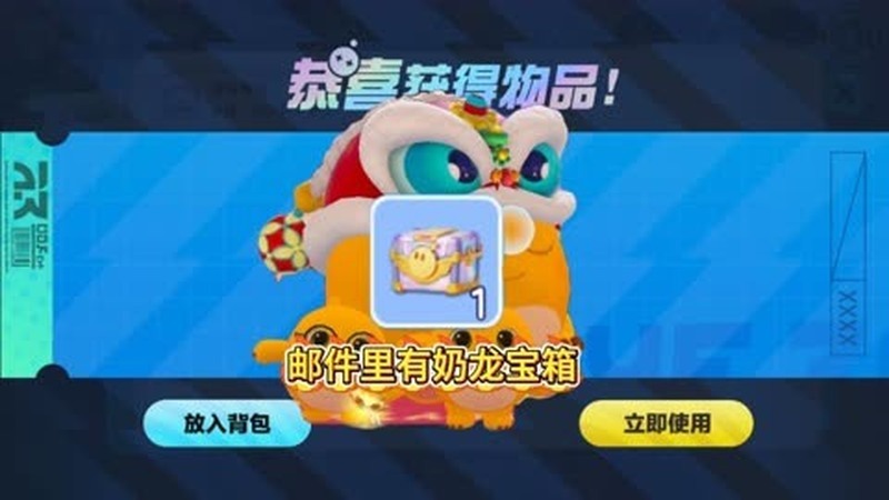 打开邮件竟然有奶龙宝箱!