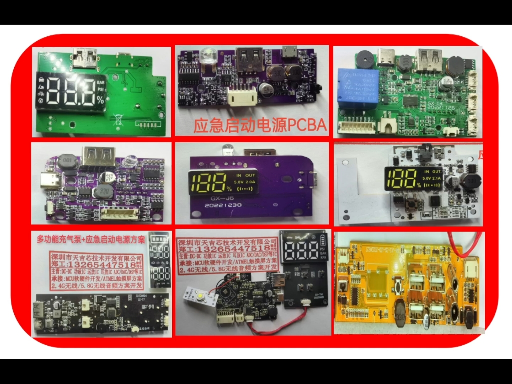 ...5.8G无线音频方案开发Microchip ATMEL MaxTouch 电容屏方案开发