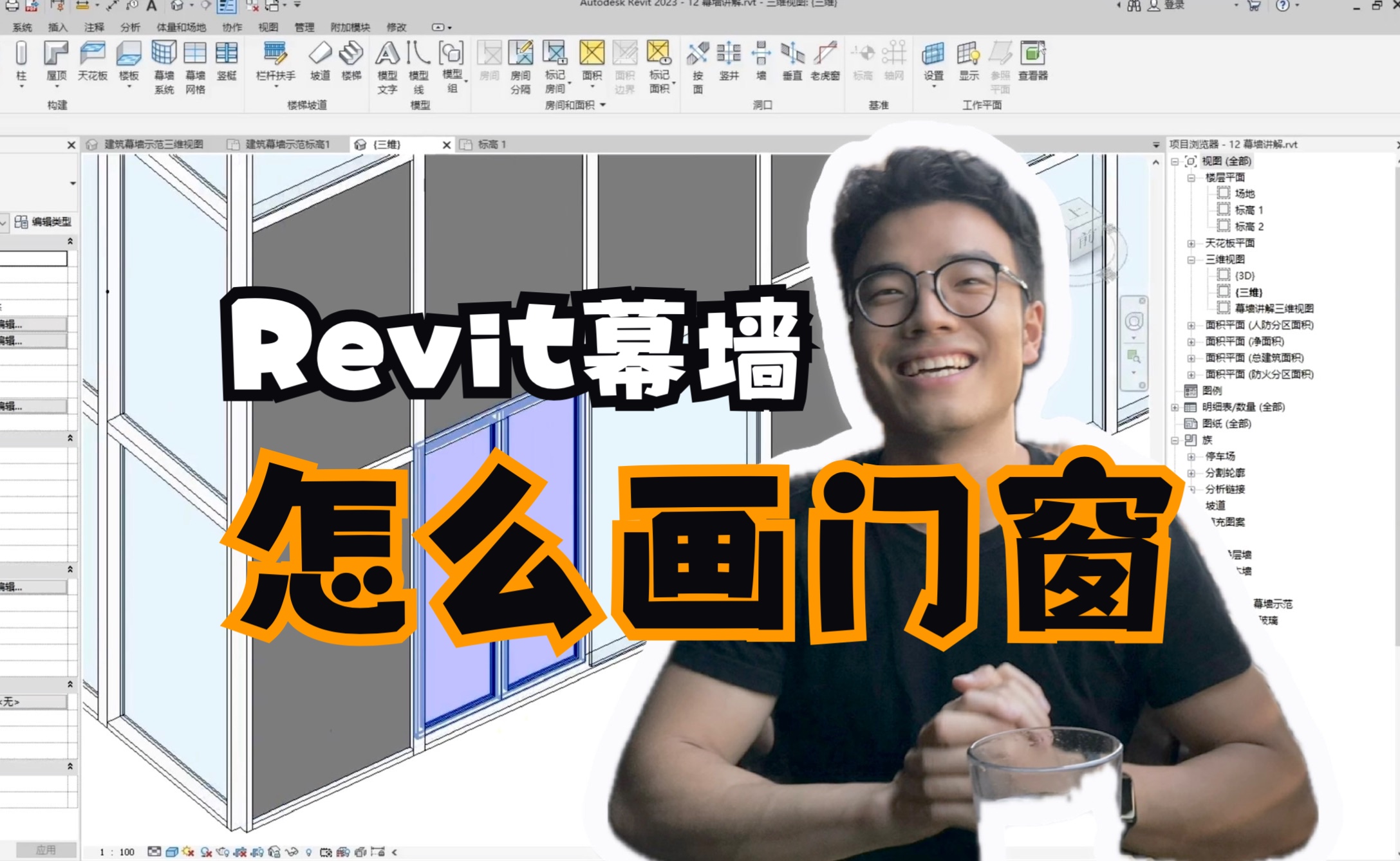 Revit幕墙绘制怎么插入门窗?Revit2023最新版