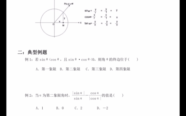 三角函数～12各象限三角函数符号的判断