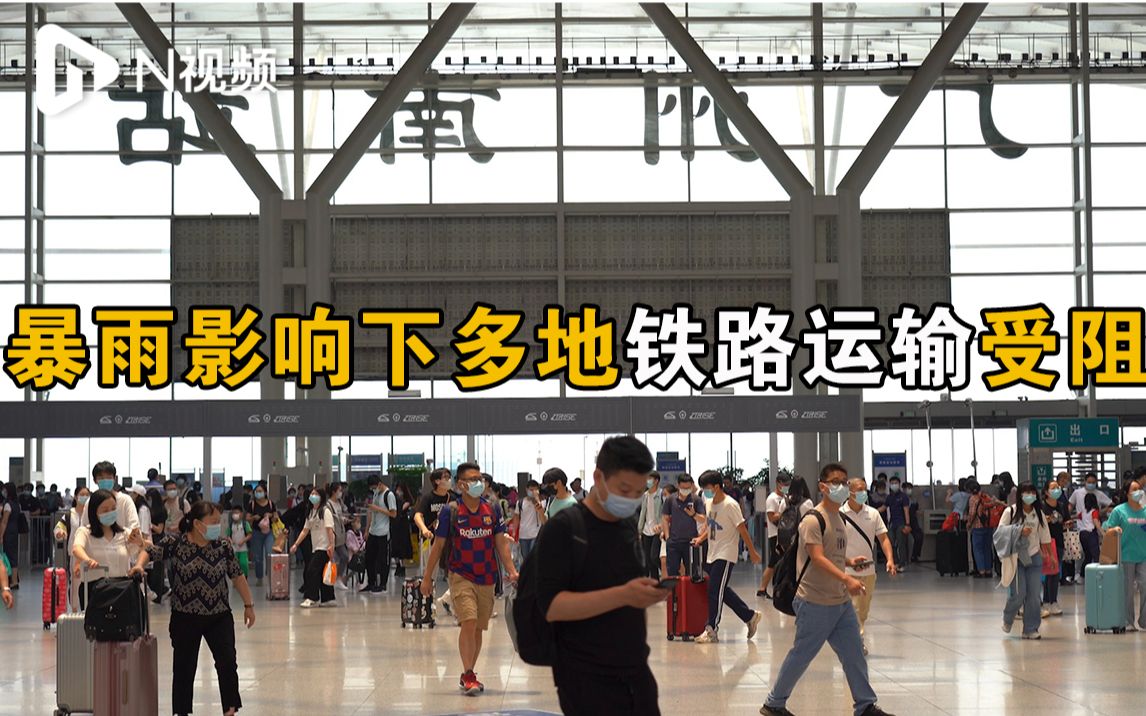 受河南暴雨影响,多地铁路运输受阻,广州南站部分列车停运