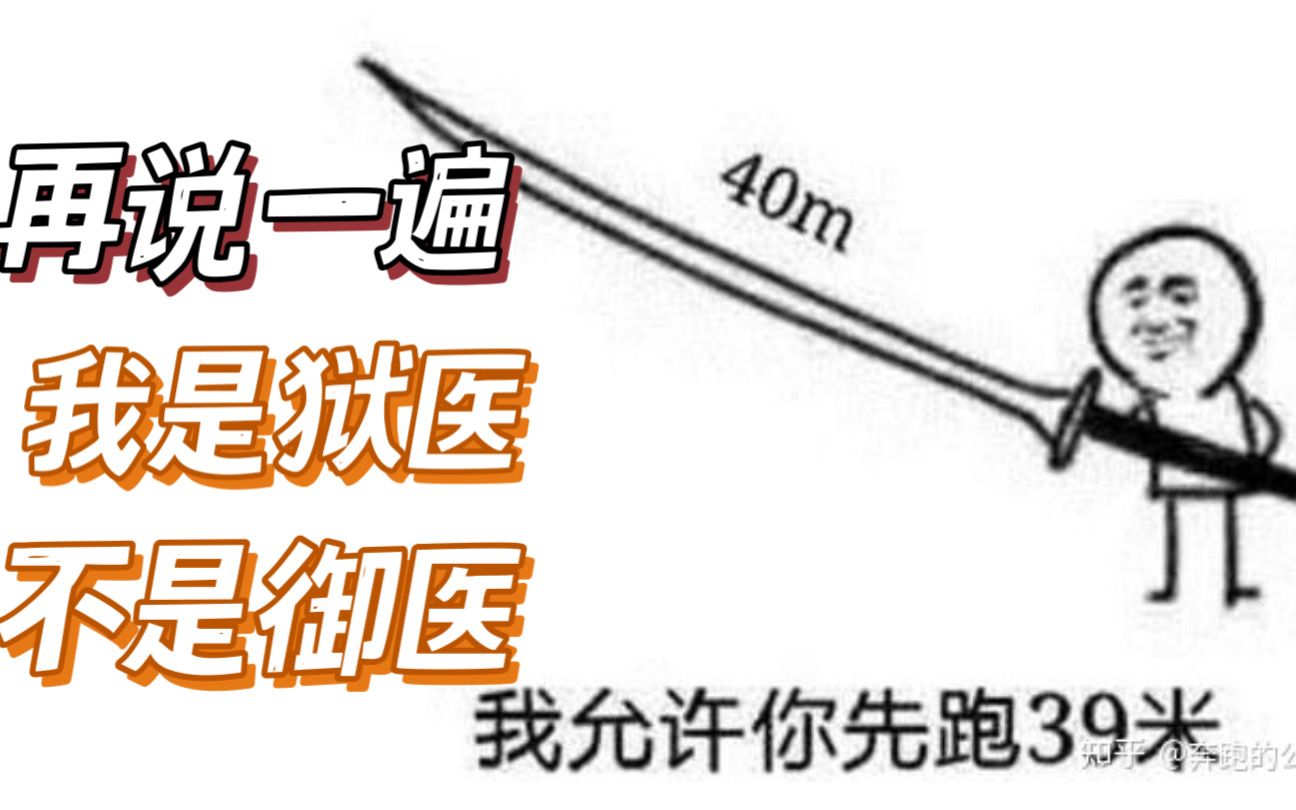 在一线城市当一名狱医是什么样的生活体验!