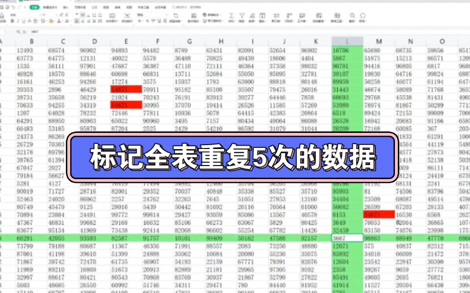 excel标记全表重复5次的数据countifs函数和条件格式