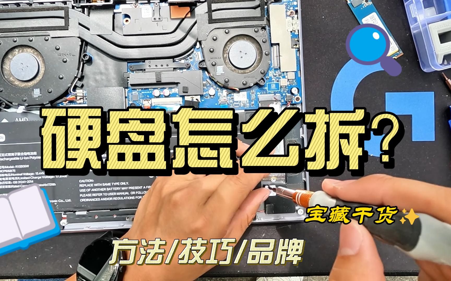 Redmi Bookpro 15 锐龙版 升级2T固态,原装固态当作移动固态使用