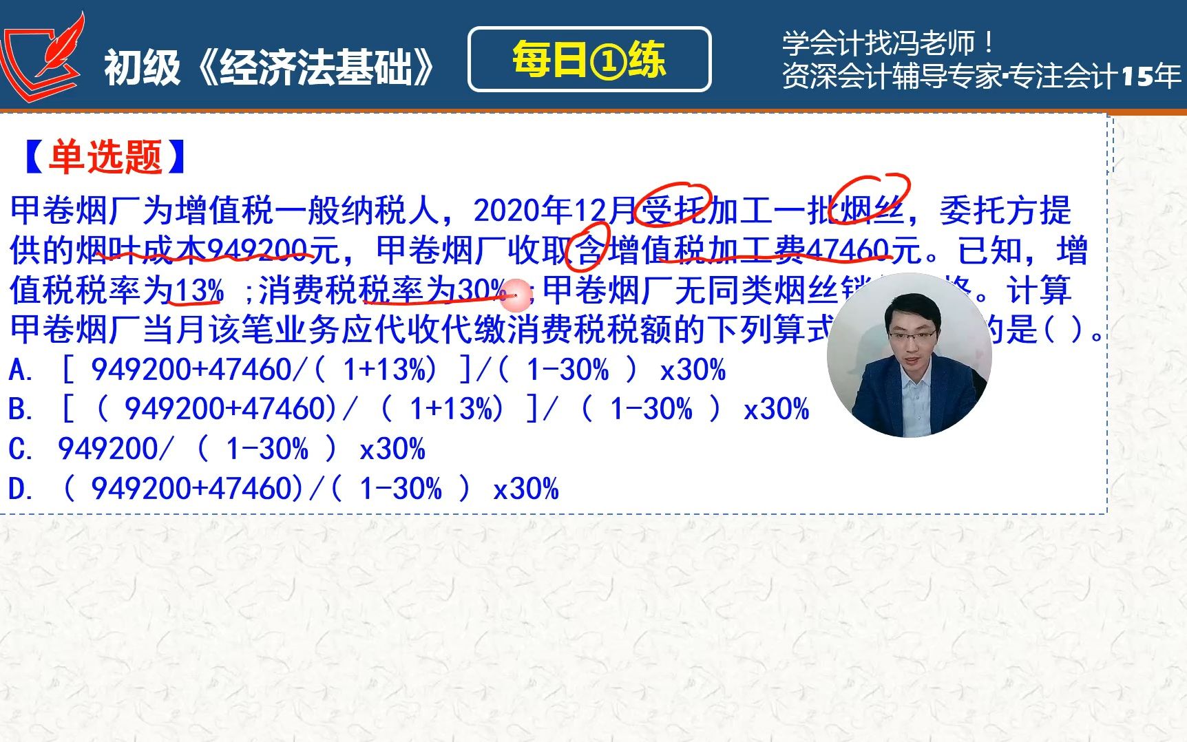 ...每日一练第201天,甲卷烟厂受托加工烟丝应代收代缴的消费税是多少