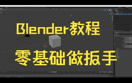 【Blender】30分钟,0基础就可以做一个扳手,3D建模0基础教程