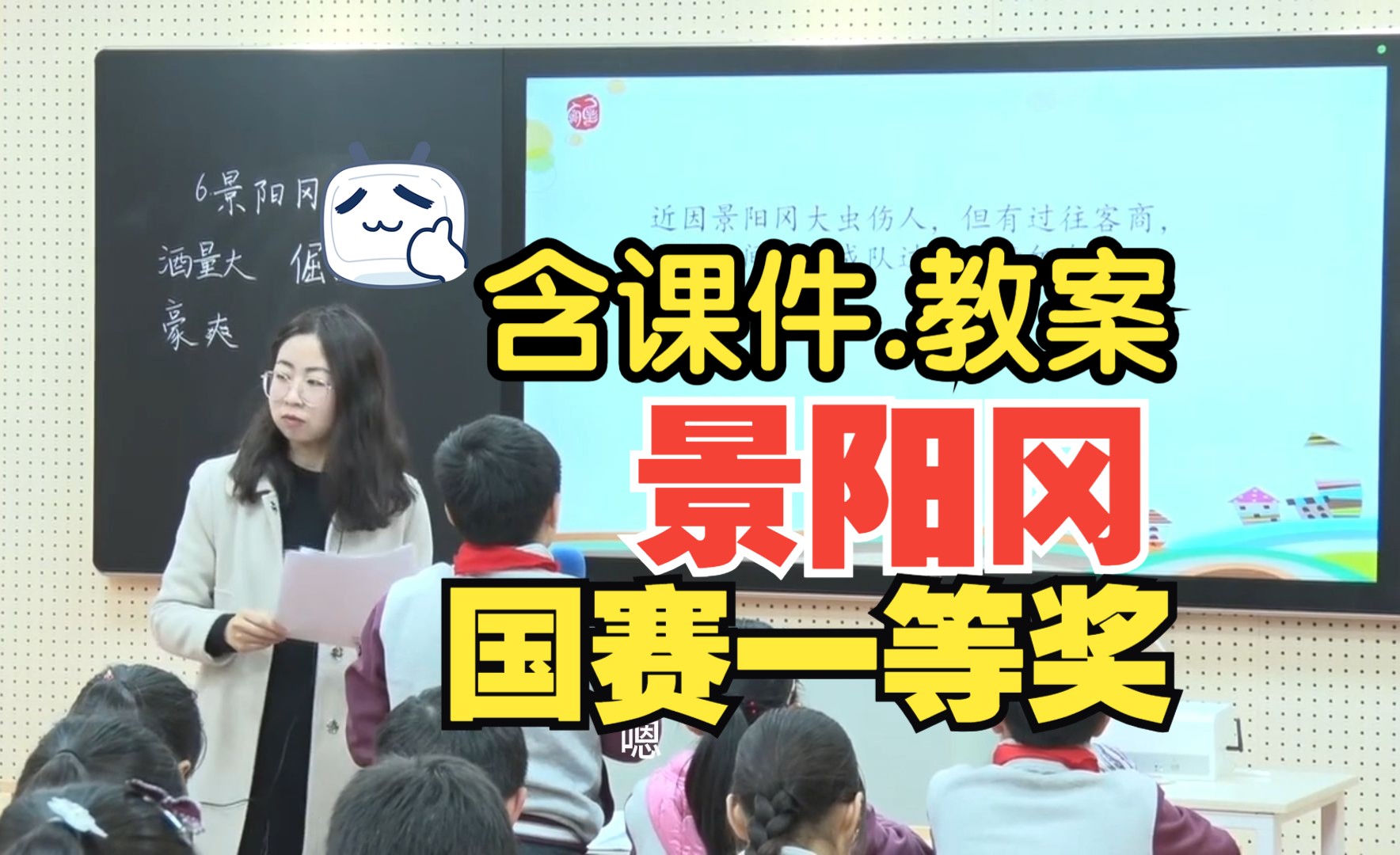 五下《景阳冈》第一课时公开课优质课【特级教师 示范课】