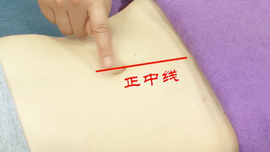 关元穴的寻穴及操作方法 经常刺激能补肾!