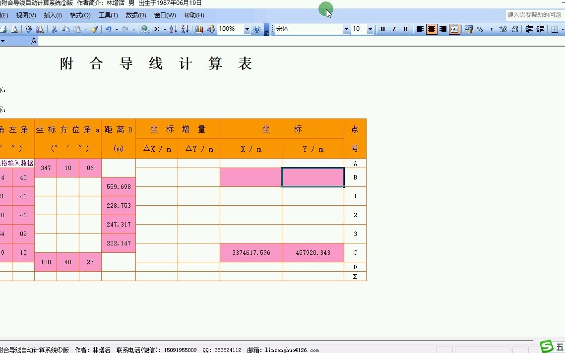左角附合导线自动计算系统①版(录入方式1)