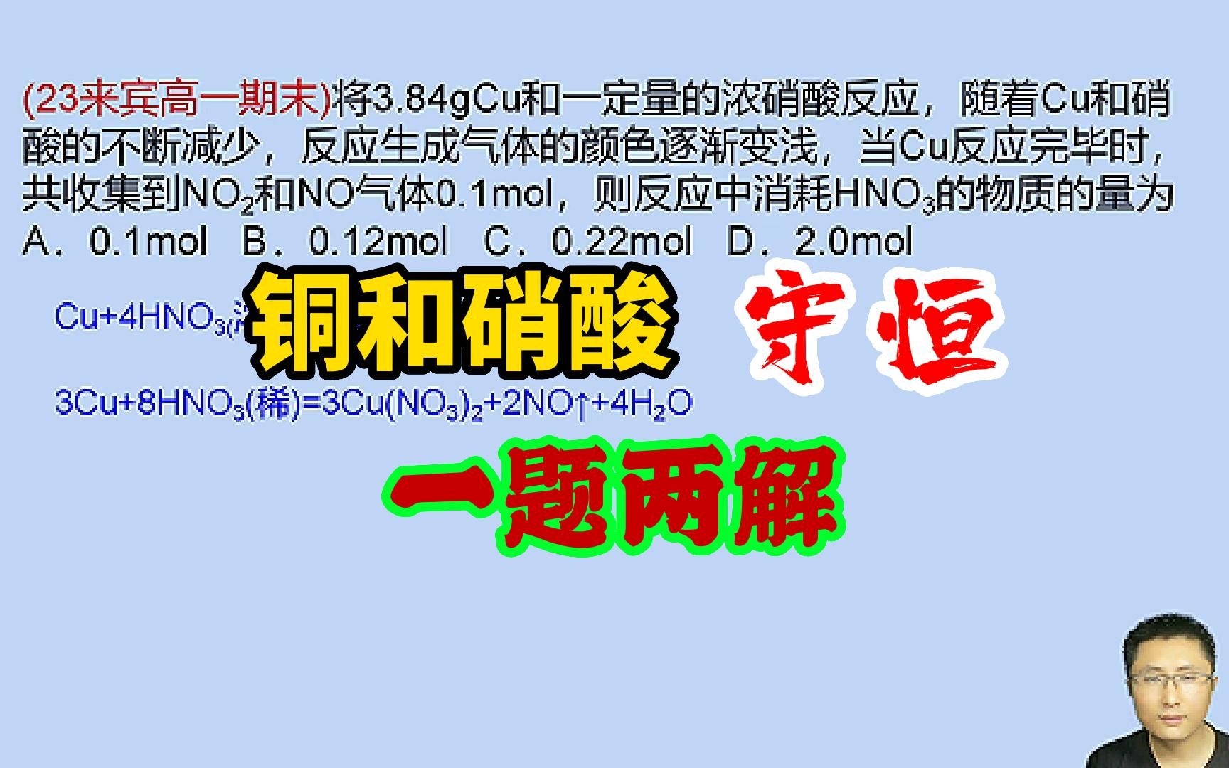 高一化学 是时候发道题了,铜和硝酸反应 一题两解 原子守恒