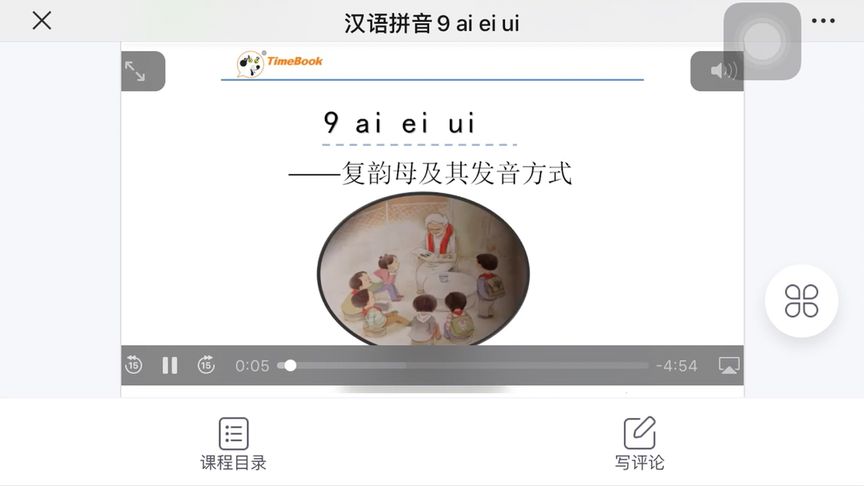 幼小衔接之汉语拼音 9.ai ei ui 复韵母及其发音方式