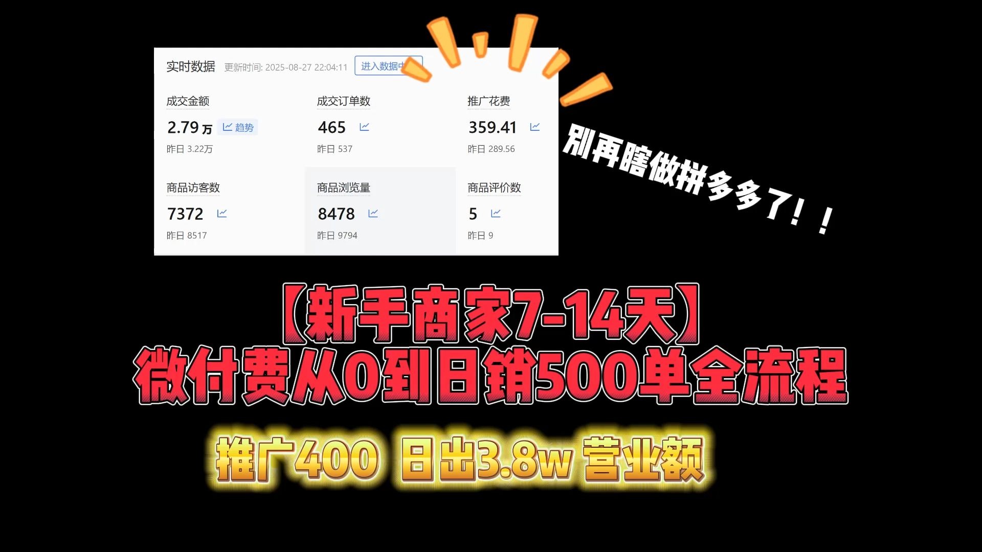 为什么你的拼多多店铺没有流量?新手不要再瞎做拼多多了,按照在这套...