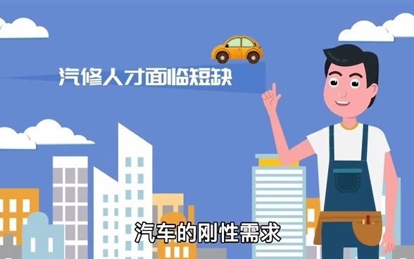 元培工匠|汽车维修工项目注重教学质量与实践操作,对就业有极大帮助