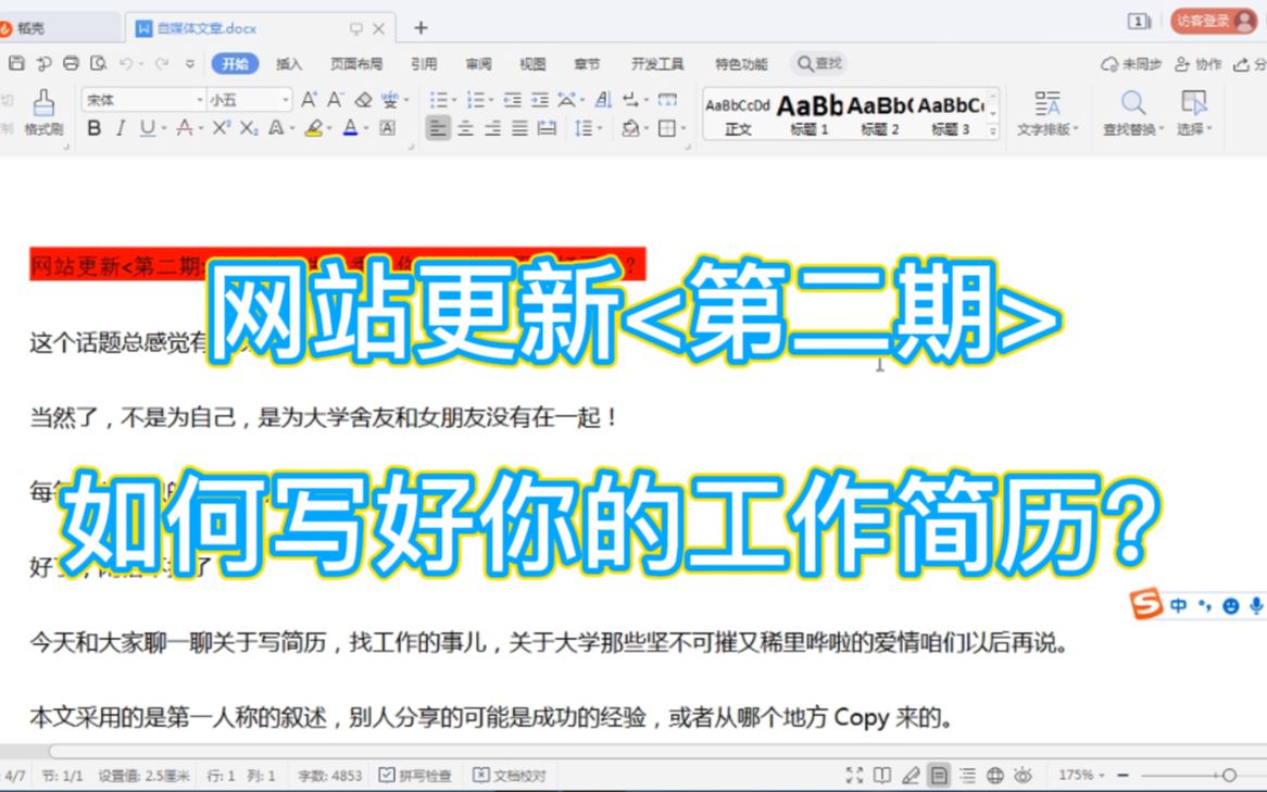 毕业季,失业季!你的工作简历写好了吗?
