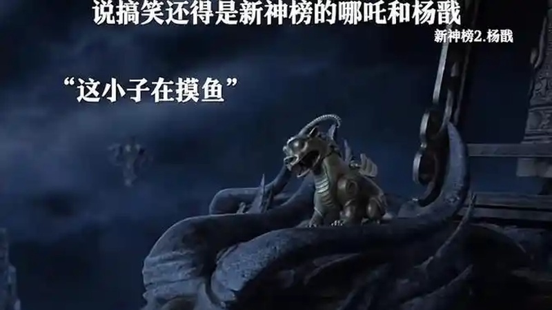 新神榜:杨戬真的是太搞笑了