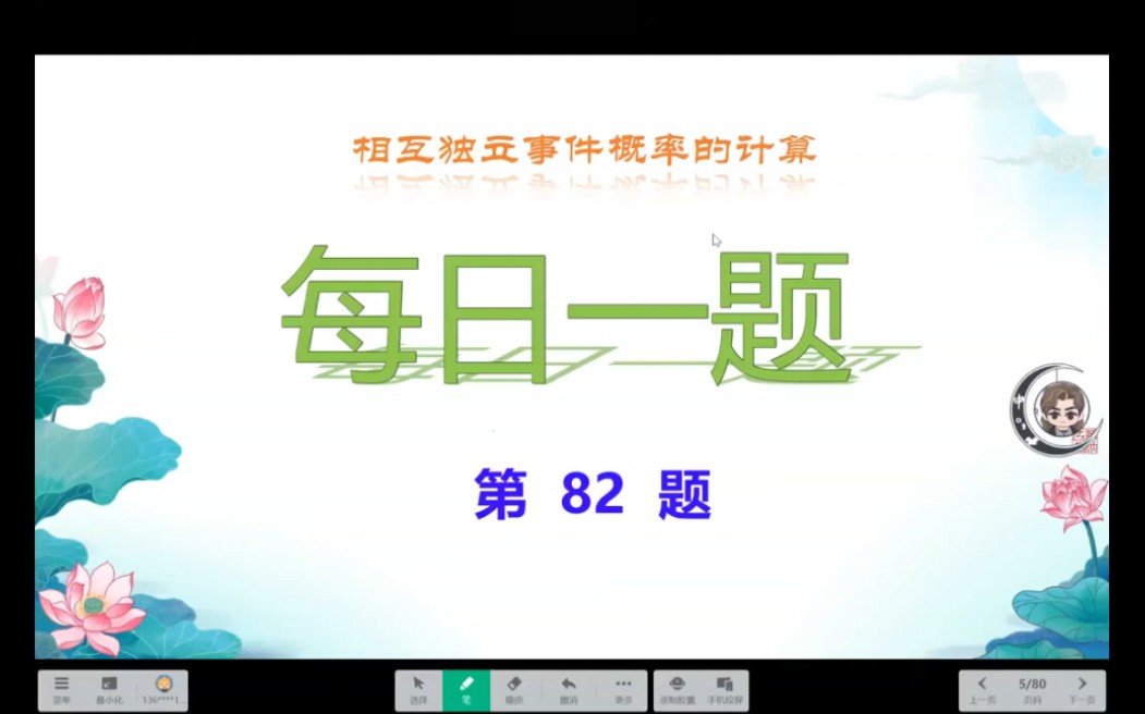 每日一题(82)相互独立事件概率的计算