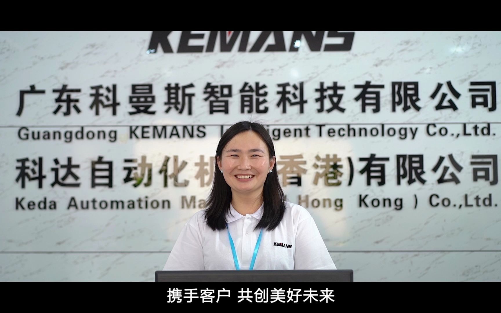 广东科曼斯智能科技有限公司宣传片
