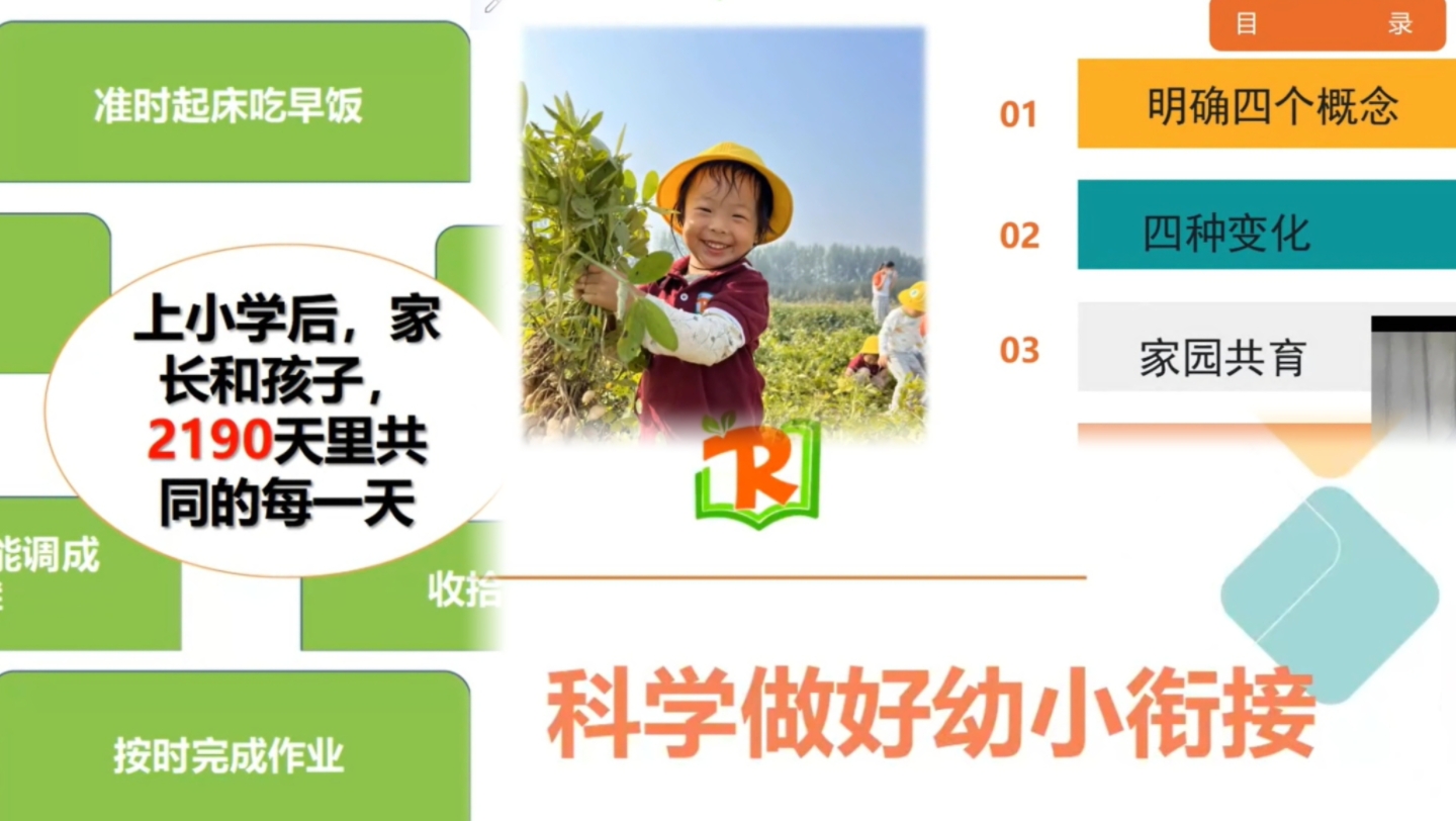 【学前教育讲座】科学做好幼小衔接