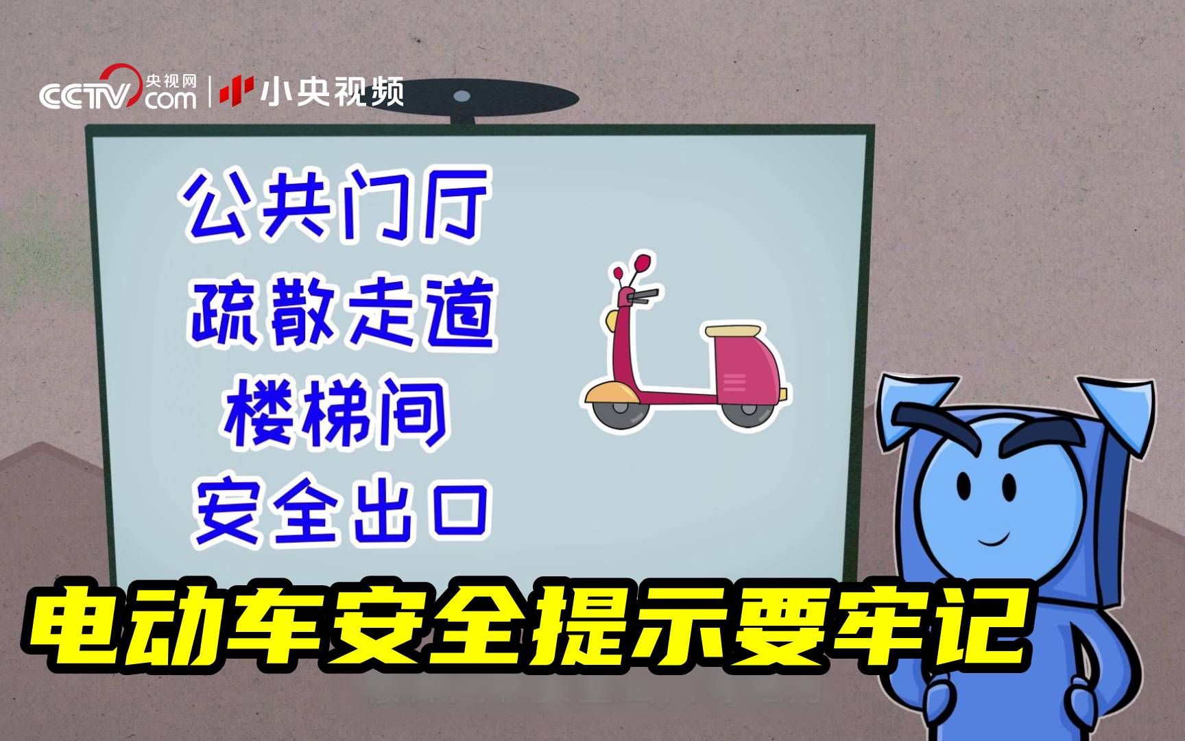 方圆普法 | 电动车不能进入电梯