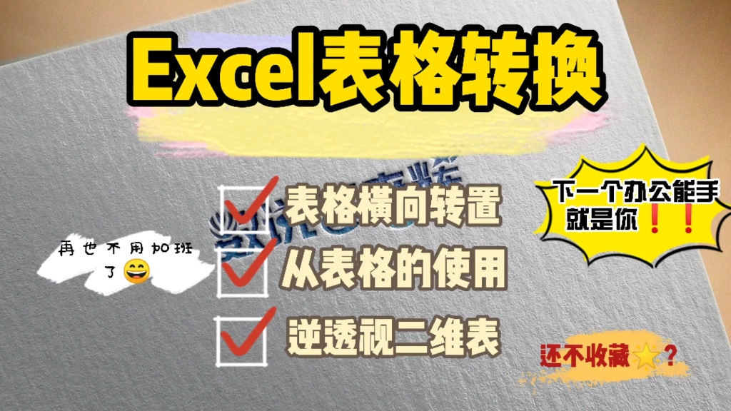 分析数据无从下手?也许是你的表格形式不对,快来学学表格转换!