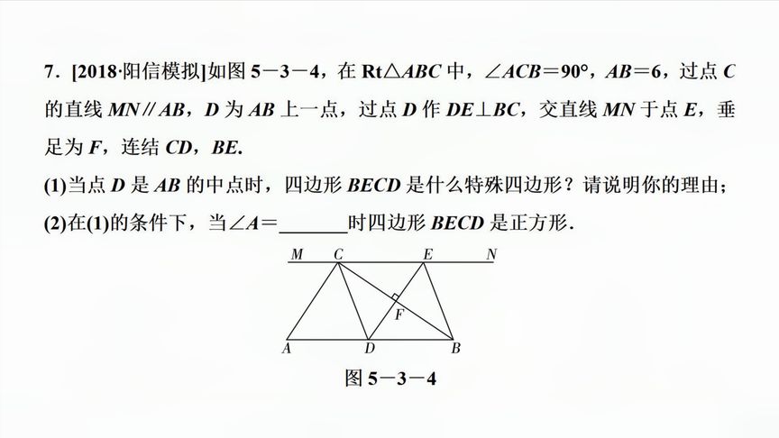 初中数学题,当D时AB的中点时,四边形BECD是什么特殊四边形?