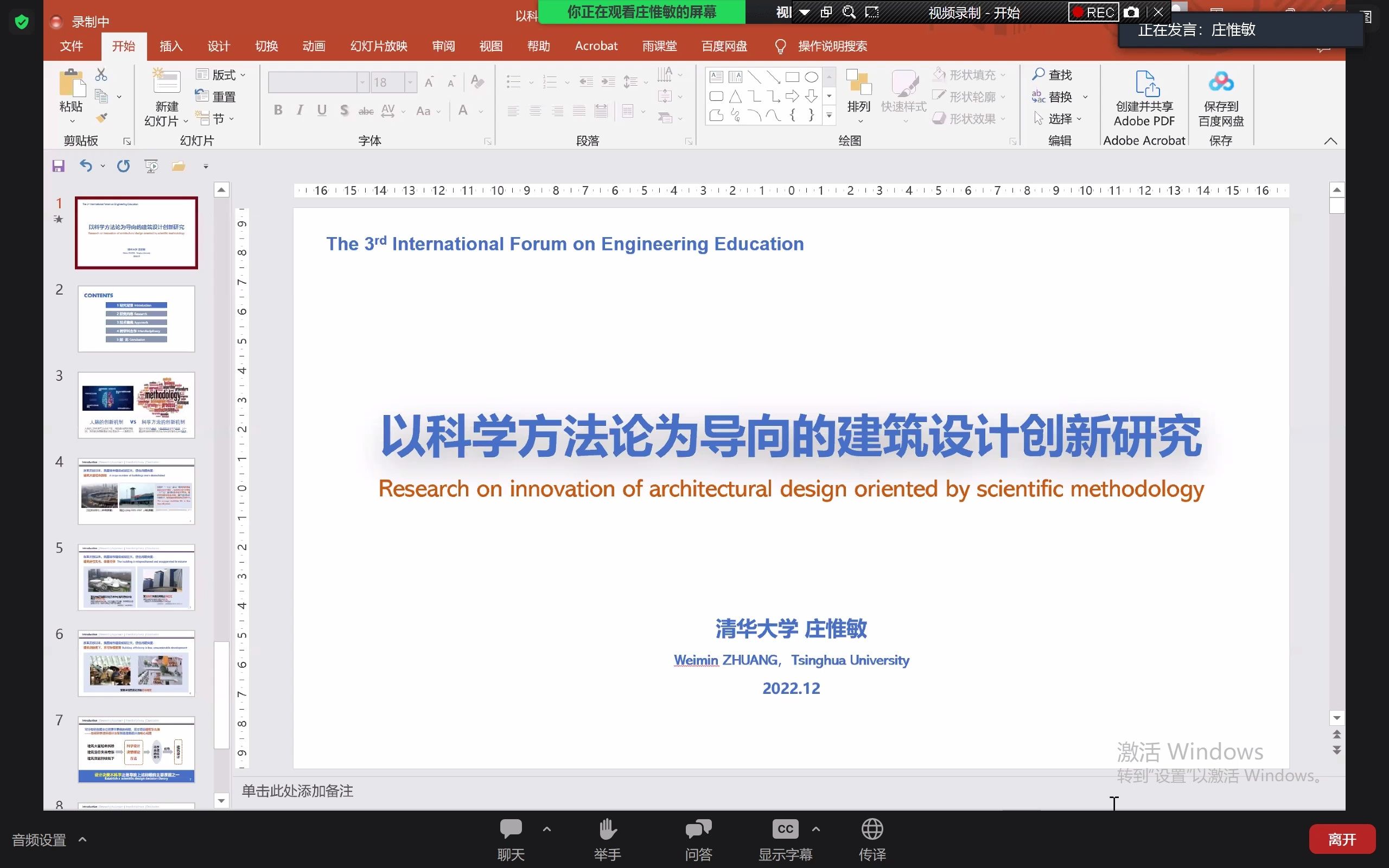 以科学方法论为导向的建筑设计创新研究-庄惟敏