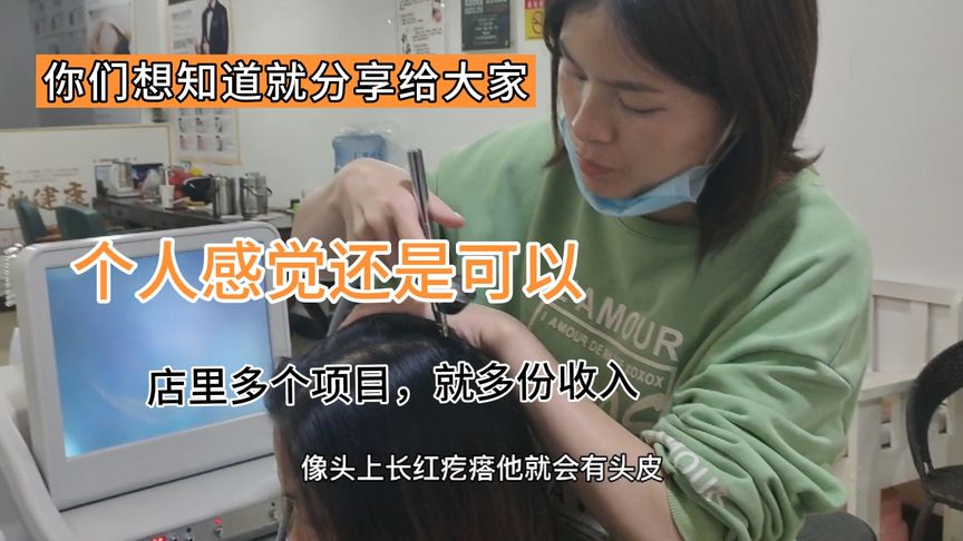 网友问我店里增加的新项目,好做吗?今天分享出来,多分收入