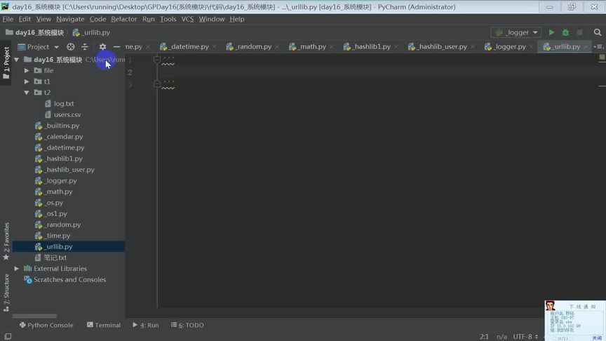 Python全套教学视频教程:第154讲,urllib模块