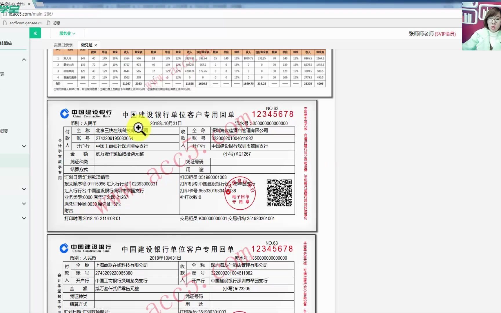 酒店审计报告_酒店会计如何做_酒店餐饮业会计科目