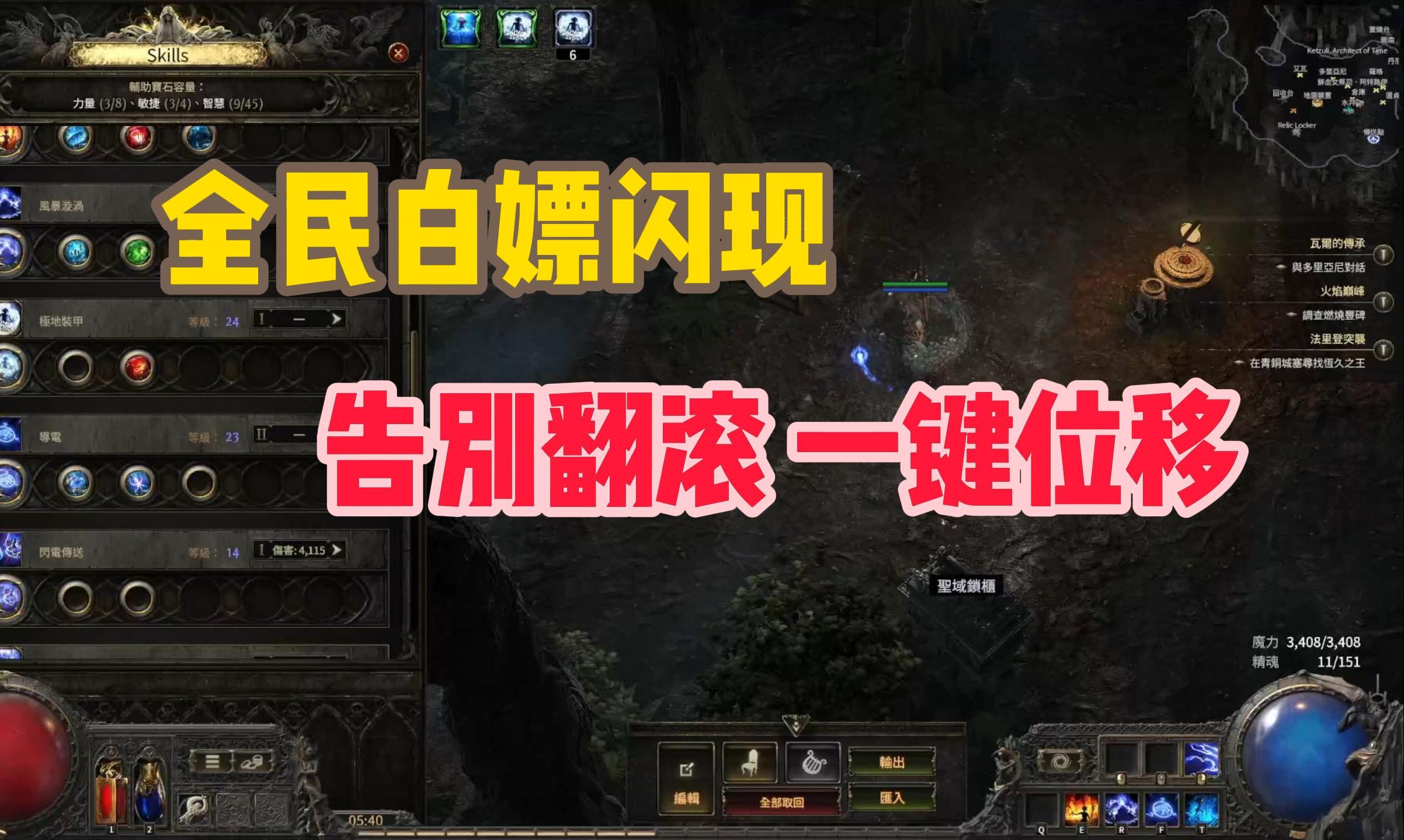 流放之路2 全民白嫖闪现 一键位移 再也不用翻滚赶路了!