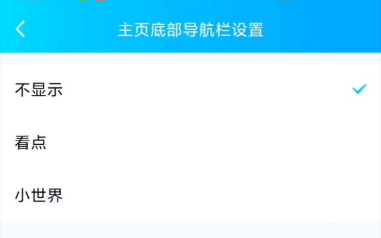 如何删掉QQ里的土味“小世界”,强买强卖神烦。