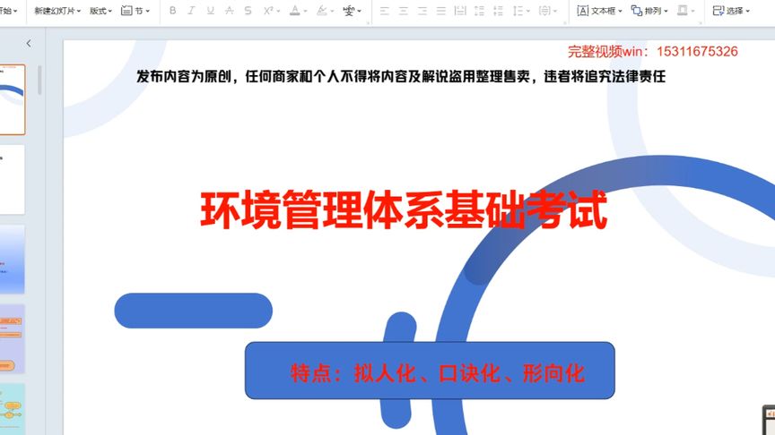 讲解真题部分/我编辑/串烧题/环境管理体系