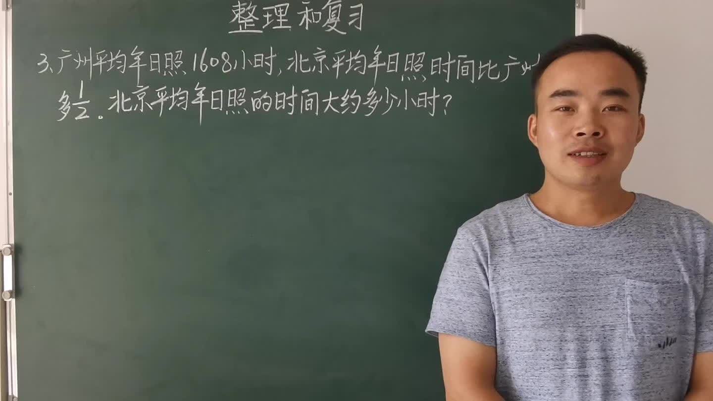 28课 人教版小学六年级数学 上册 整理和复习 第3题