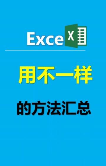 .b>表格的多表汇总