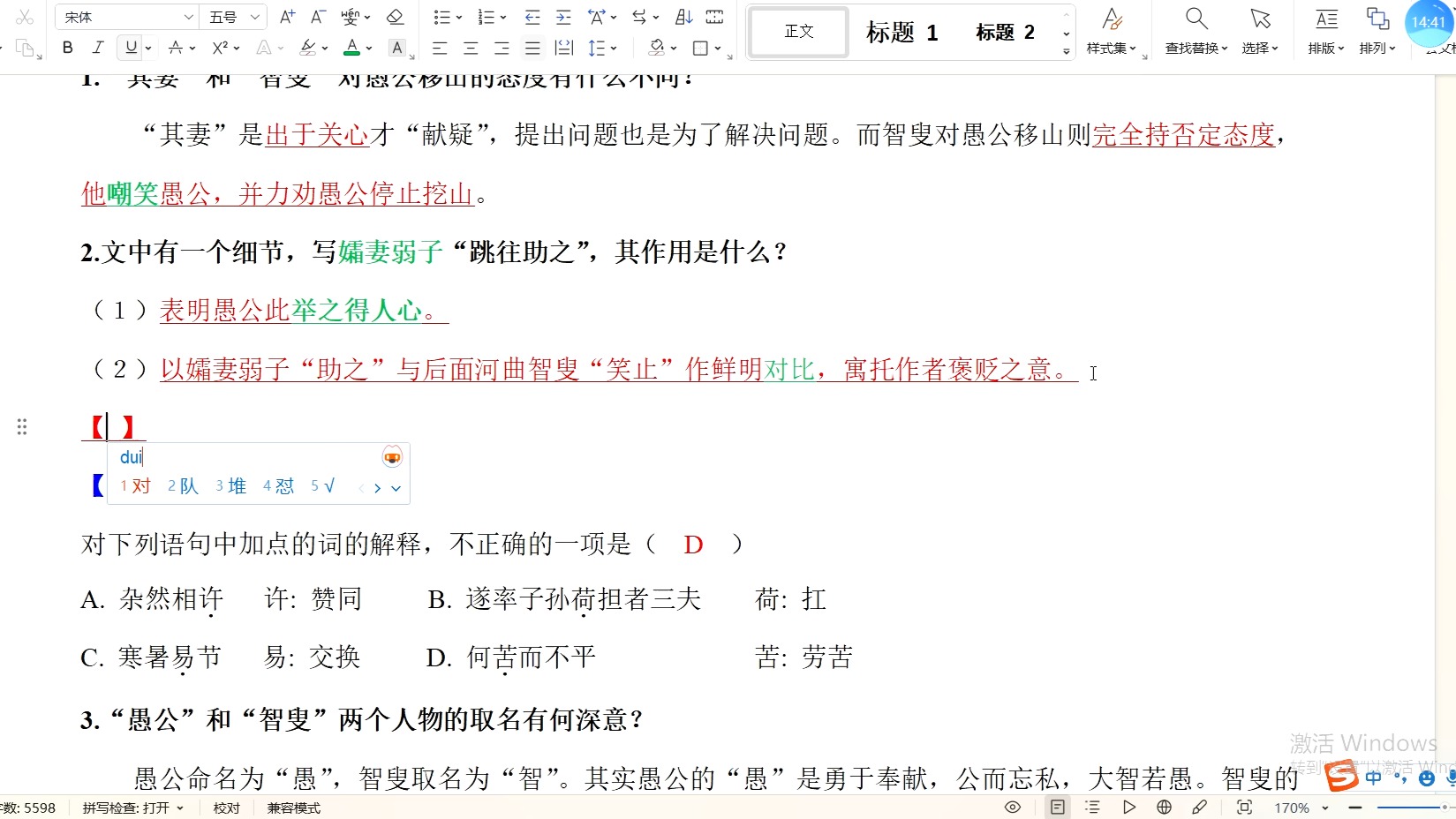 八年级文言文《愚公移山》