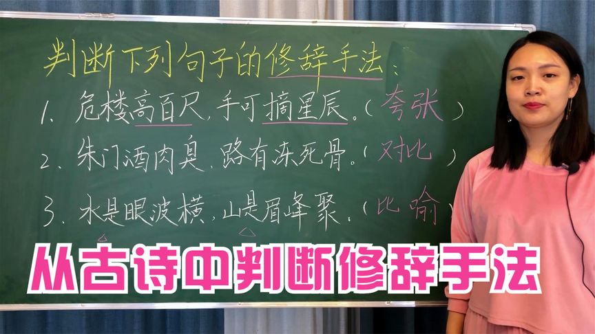 从这三句古诗中,教你判断三种修辞手法,轻松又有趣