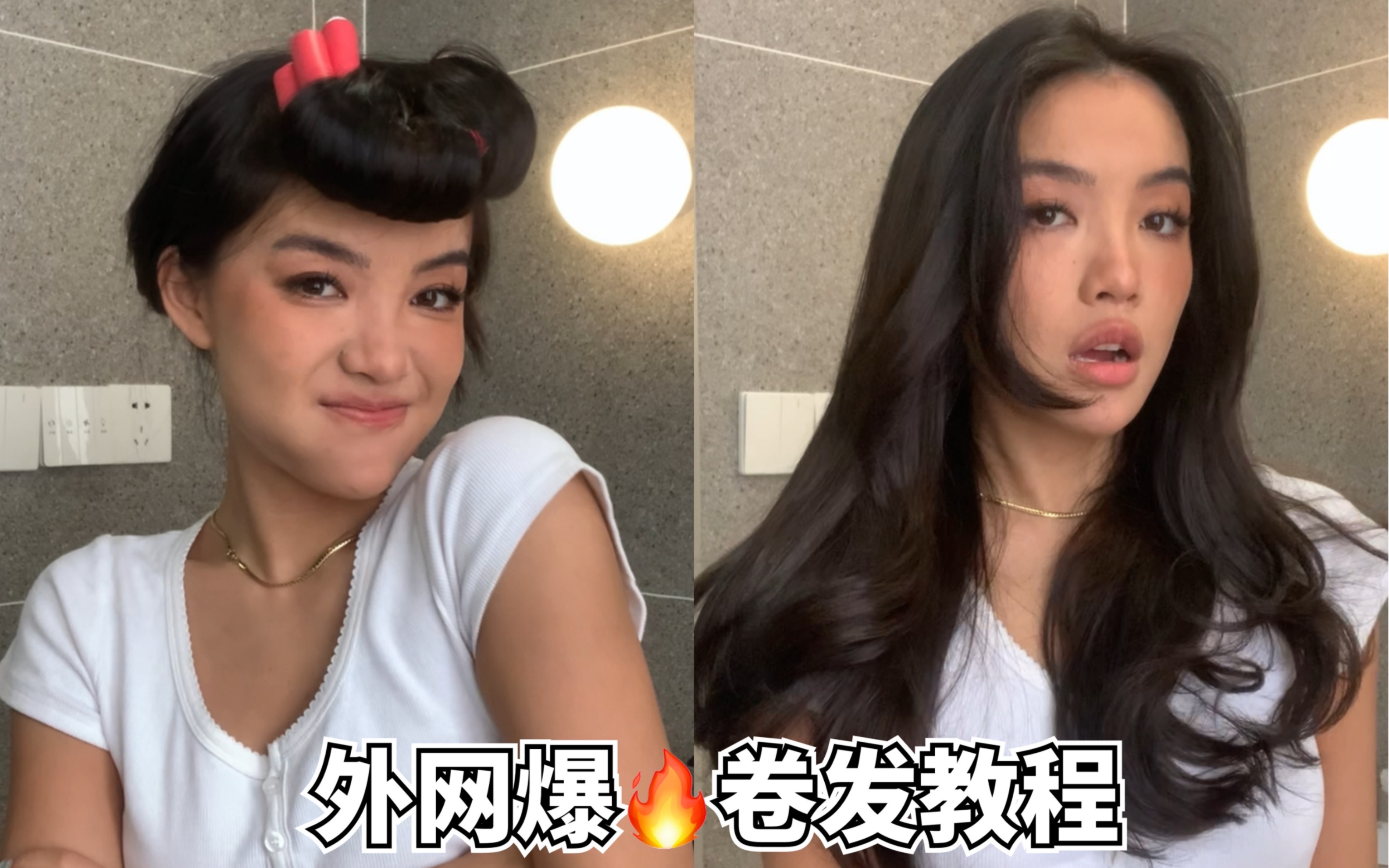 外网370w点赞的懒人大波浪卷发教程