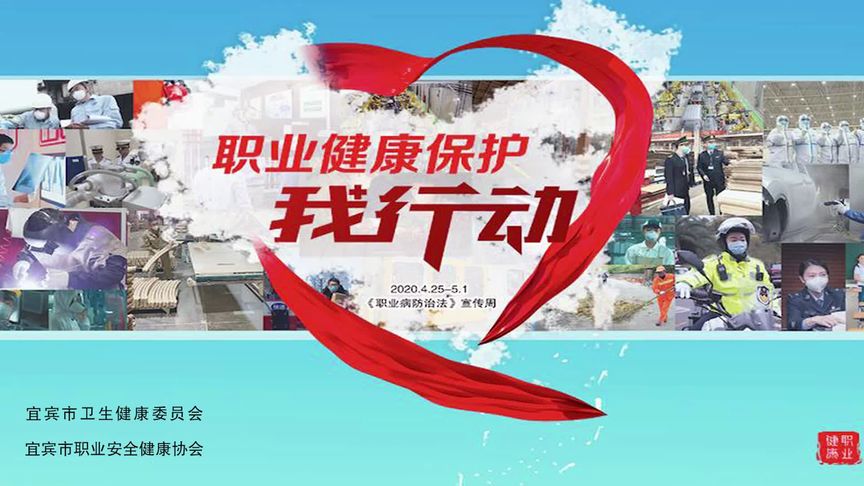 职业病防治法宣传周宣传视频展播