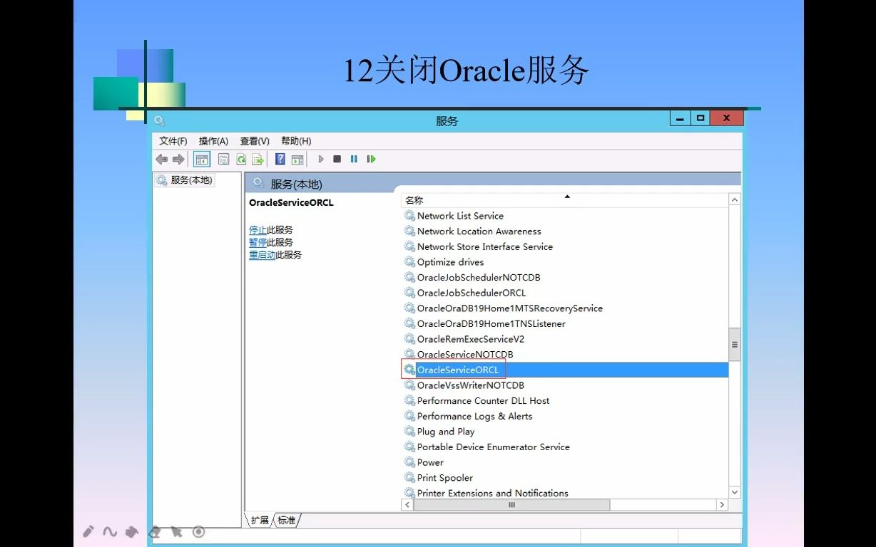 Oracle12_Oracle服务的启动和关闭