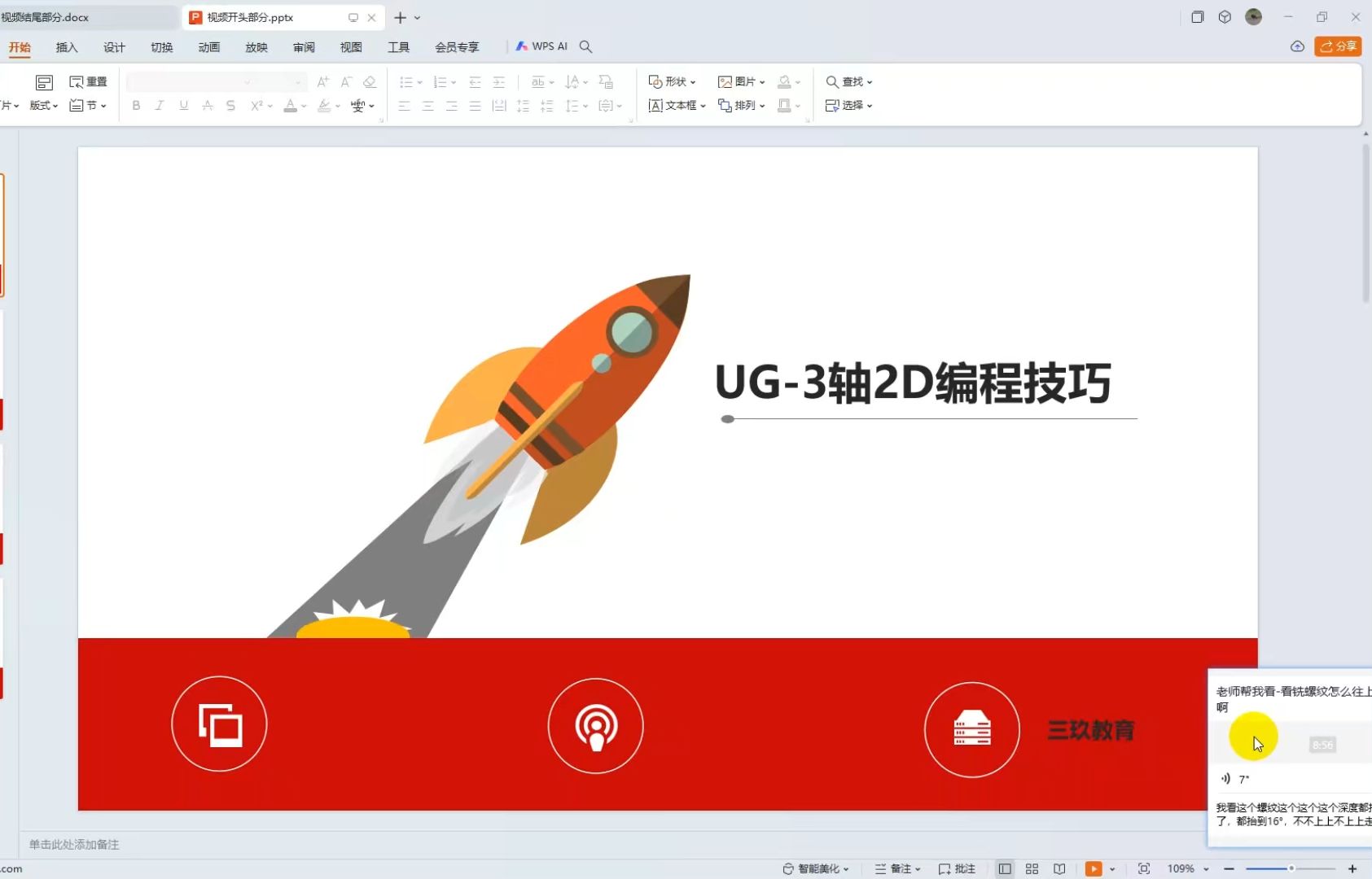 UG编程-2D编程基础入门第18节-螺纹铣削的做法技巧