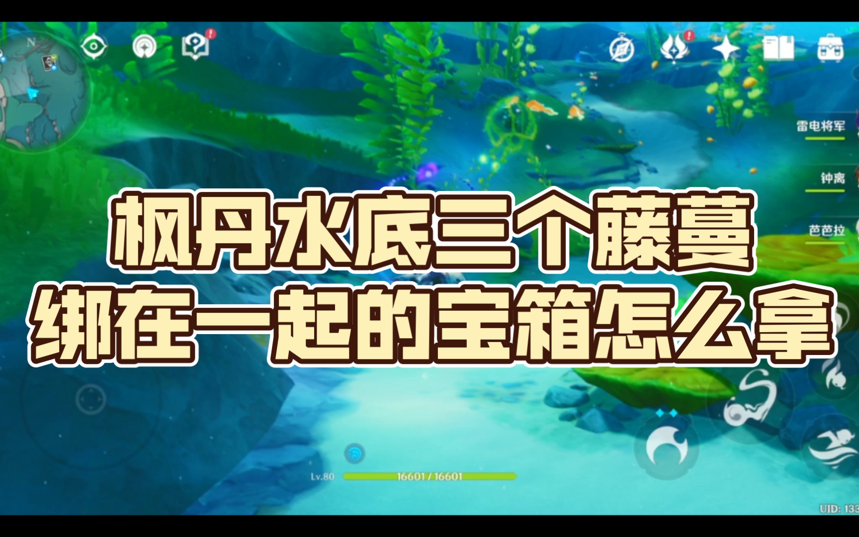 原神攻略 枫丹水底三个藤蔓绑在一起的宝箱怎么拿