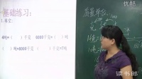 数学小学3上__第8课第2节·质量单位的换算